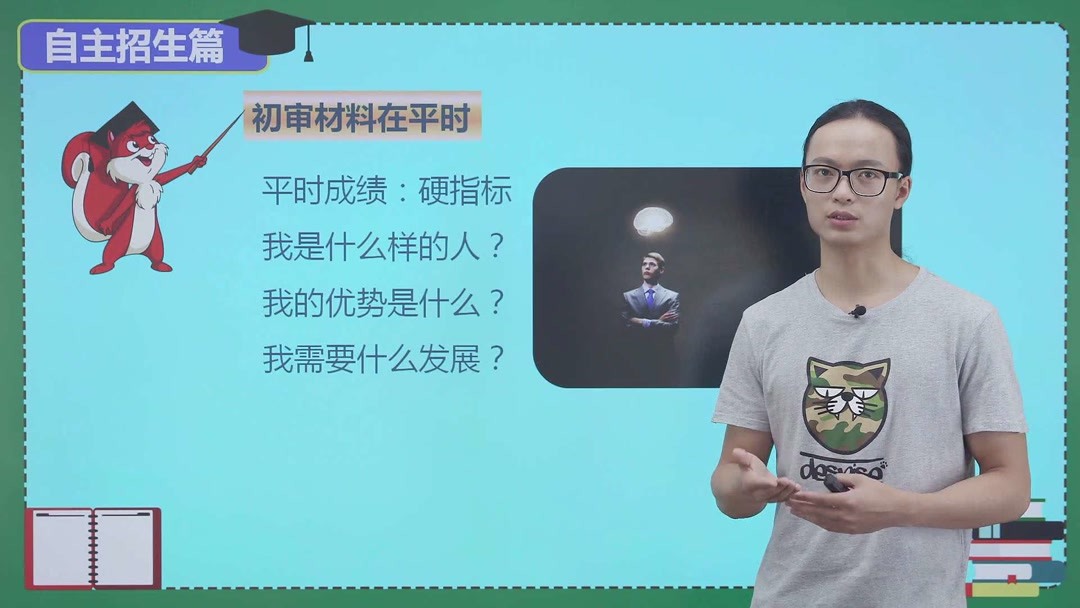 第9讲 功夫在平时:如何在平时学习中准备自招