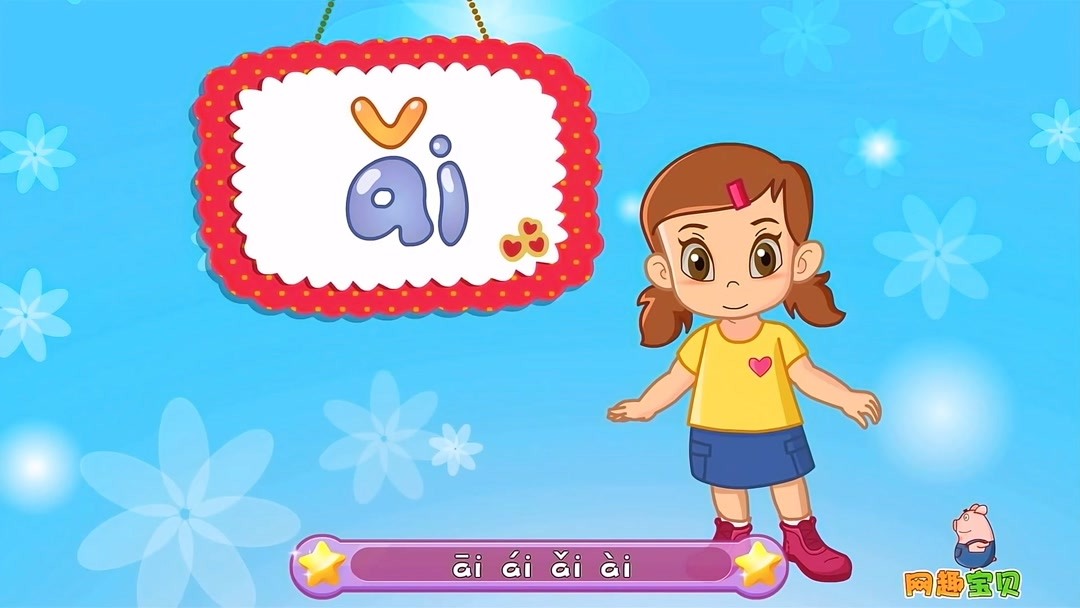 拼音识字儿歌 汉语拼音字母表