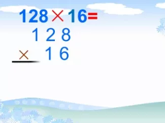 新苏教版四年下《三位数乘两位数的笔算》ppt课件(002).mp4