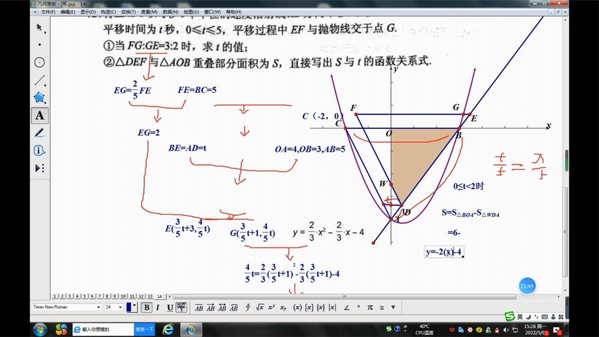初三中考模拟数学试题26题讲解(75)