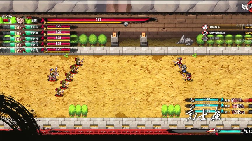 《吞食孔明传》刘备城中遭遇埋伏,怒斩车胄突围!