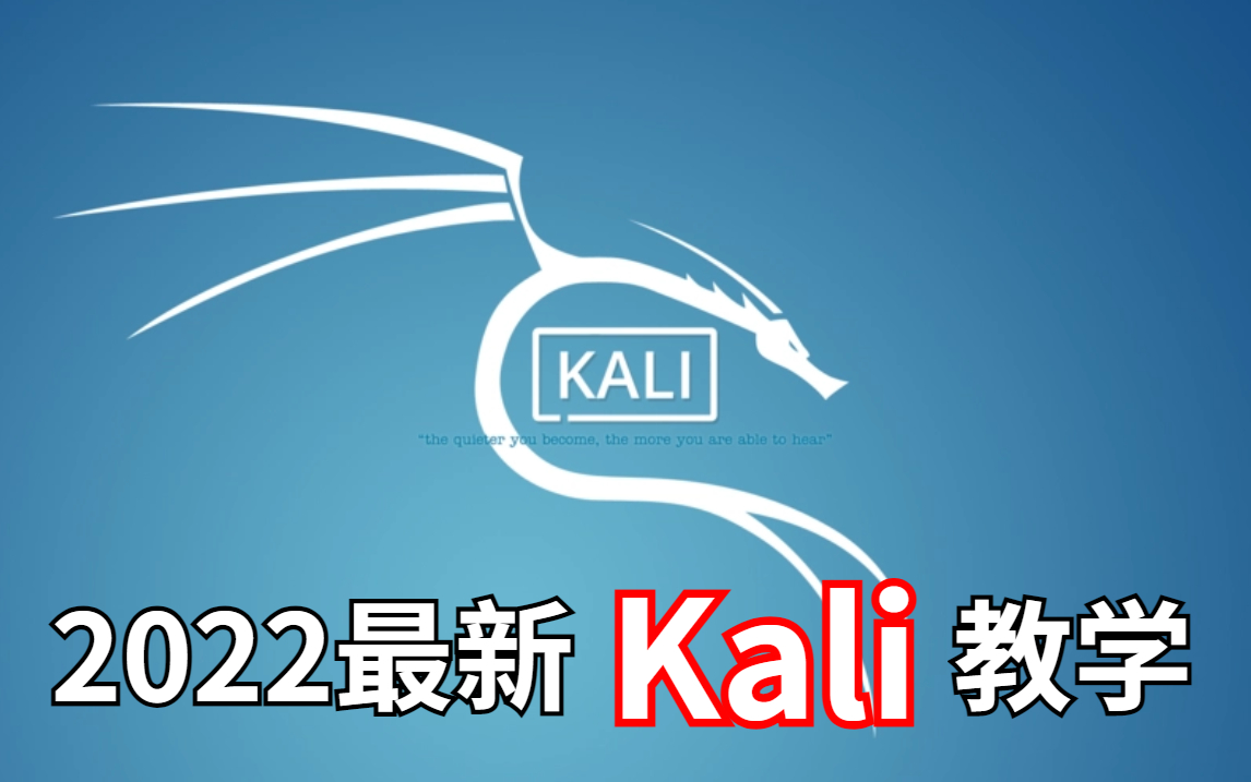 【白嫖】室友用29800买的Kali Linux渗透测试实战级教程!(400集持续...