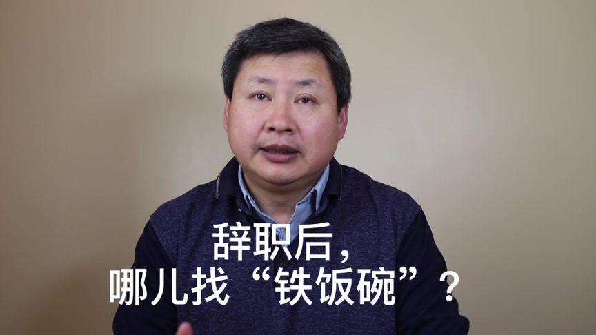 #职场 #教育 #辞职辞职 离开原来的单位和同事