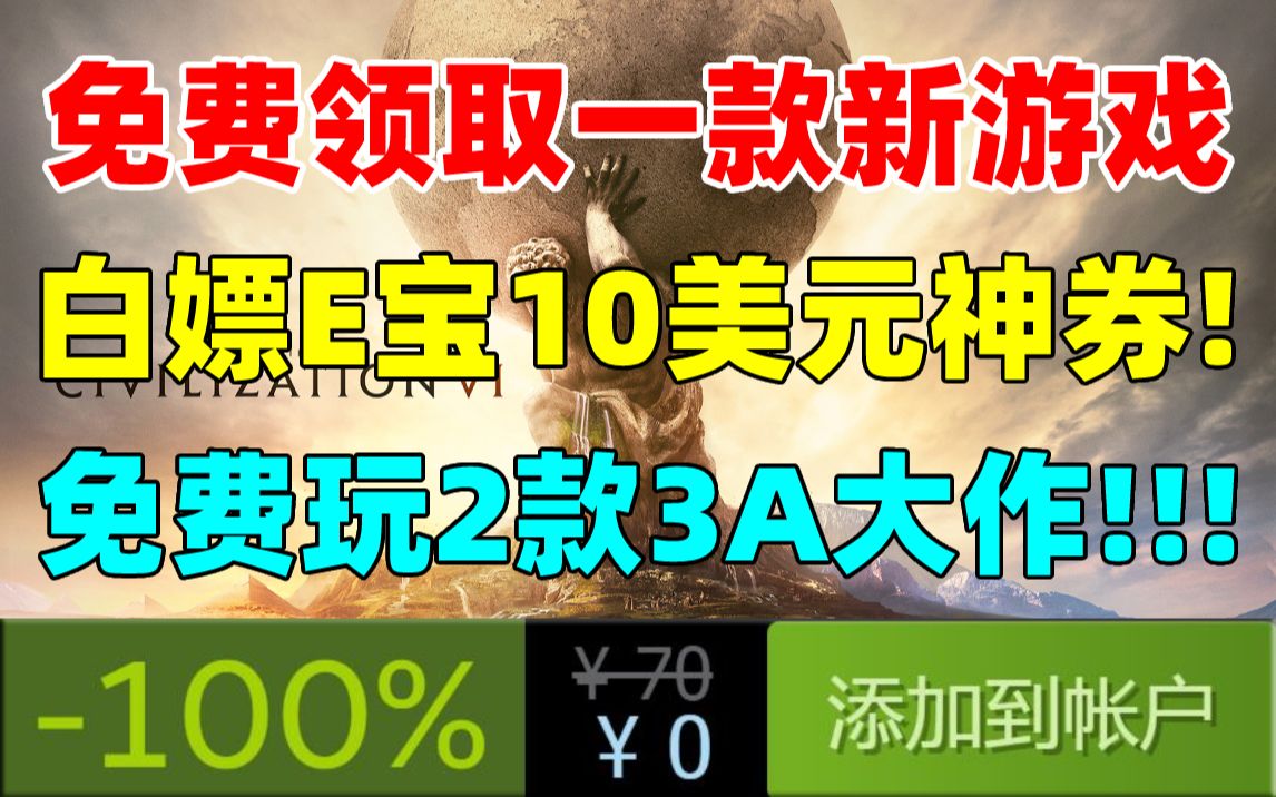 ...3》开启免费试玩周末!《席德梅尔的文明VI》《无主之地2》特价促销!