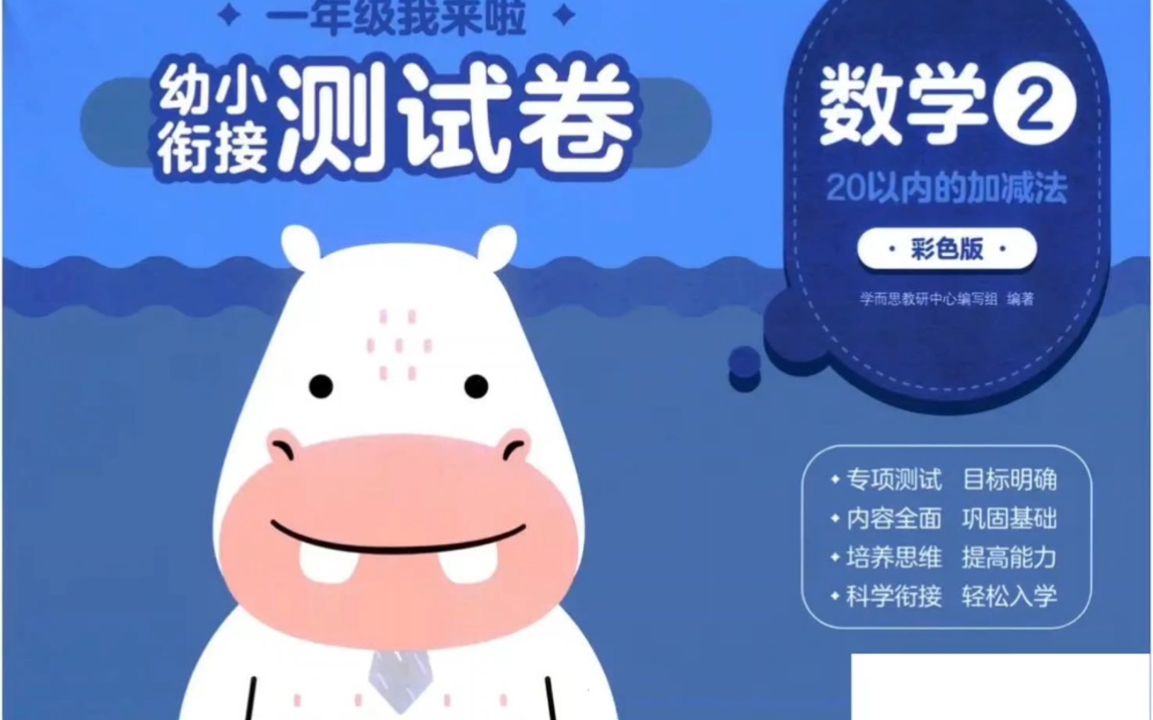 一年级我来啦!幼小衔接20以内的加减法综合测试卷(含答案)