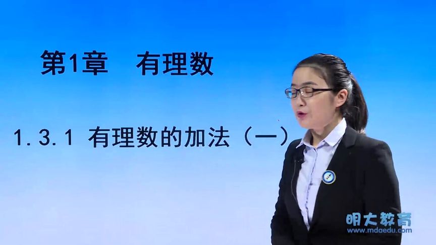 七年级数学第一章有理数1.3.1有理数的加法(一)