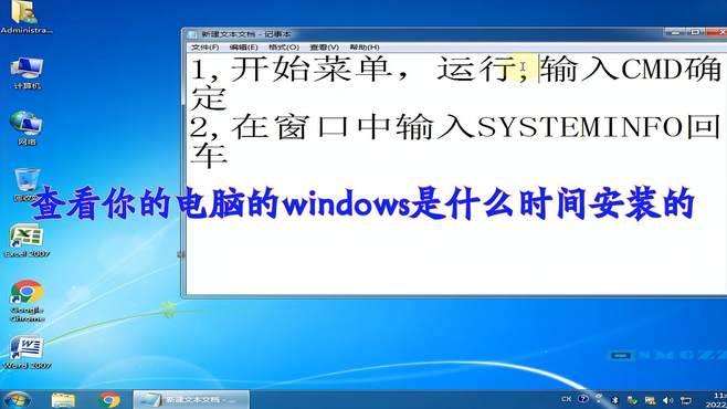 查看你的电脑的windows是什么时间安装的