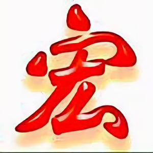 工匠电子宏 