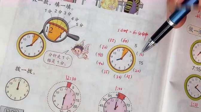 二年级认识时间视频,看完这个视频,你学会看时间了吗