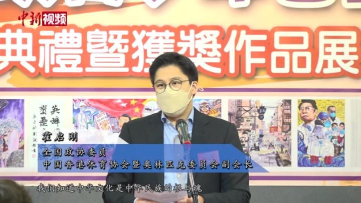 霍启刚:香港青年应肩负传承弘扬中华文化的责任