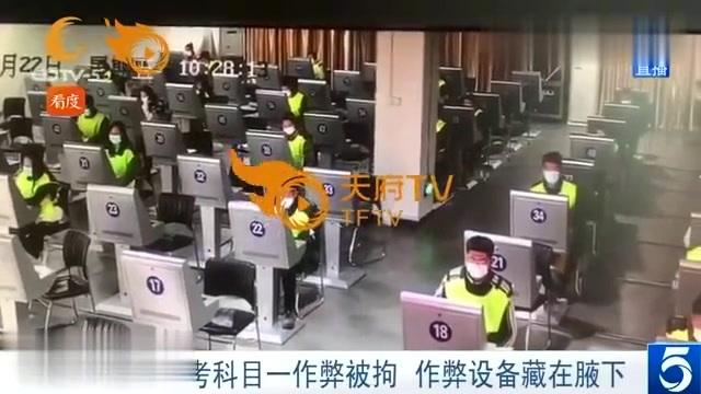 男子花费数千元租用作弊设备参加科一考试,法网恢恢终难逃严惩