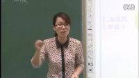 人教版初中生物七年级下册《流动的组织血液》教学视频-河南省(2014...