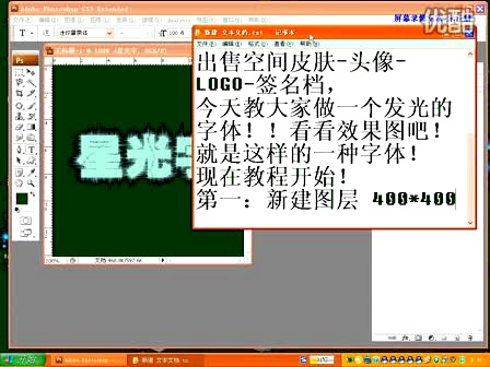 PS新手教程发光字