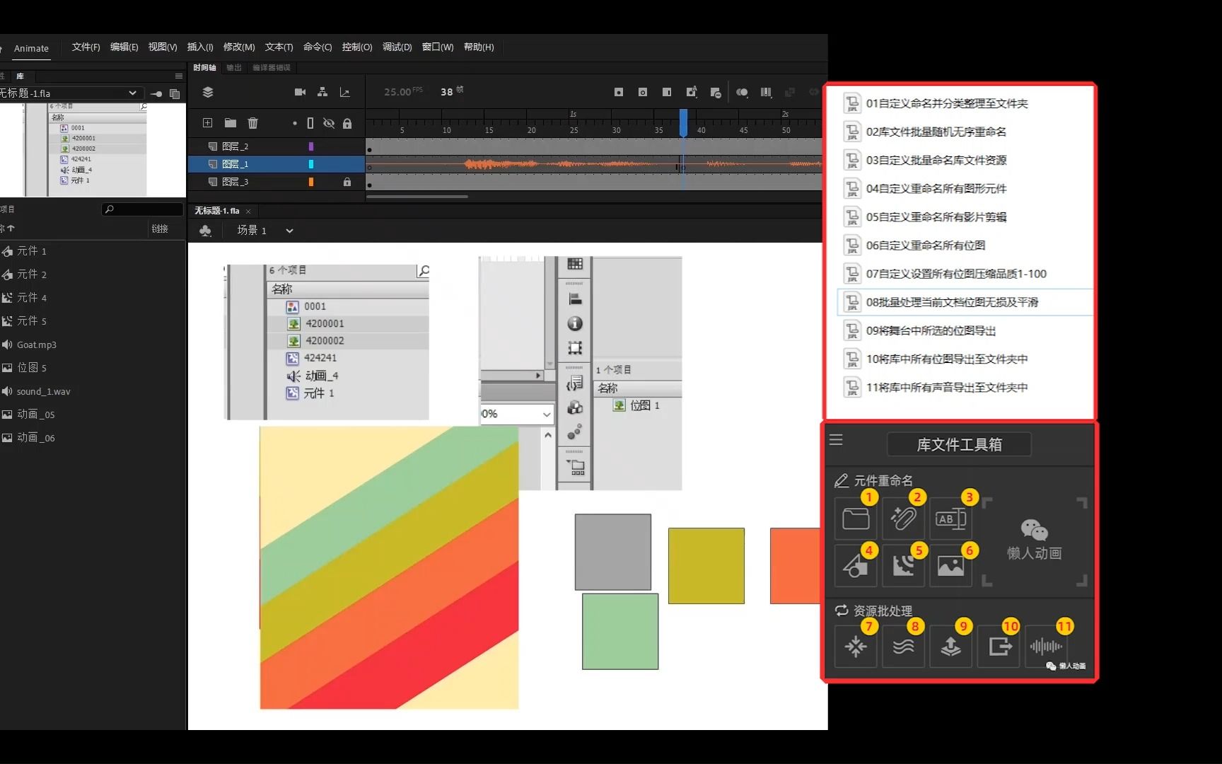【库文件工具箱】v1An插件脚本flash动画师专属Animate动画插件