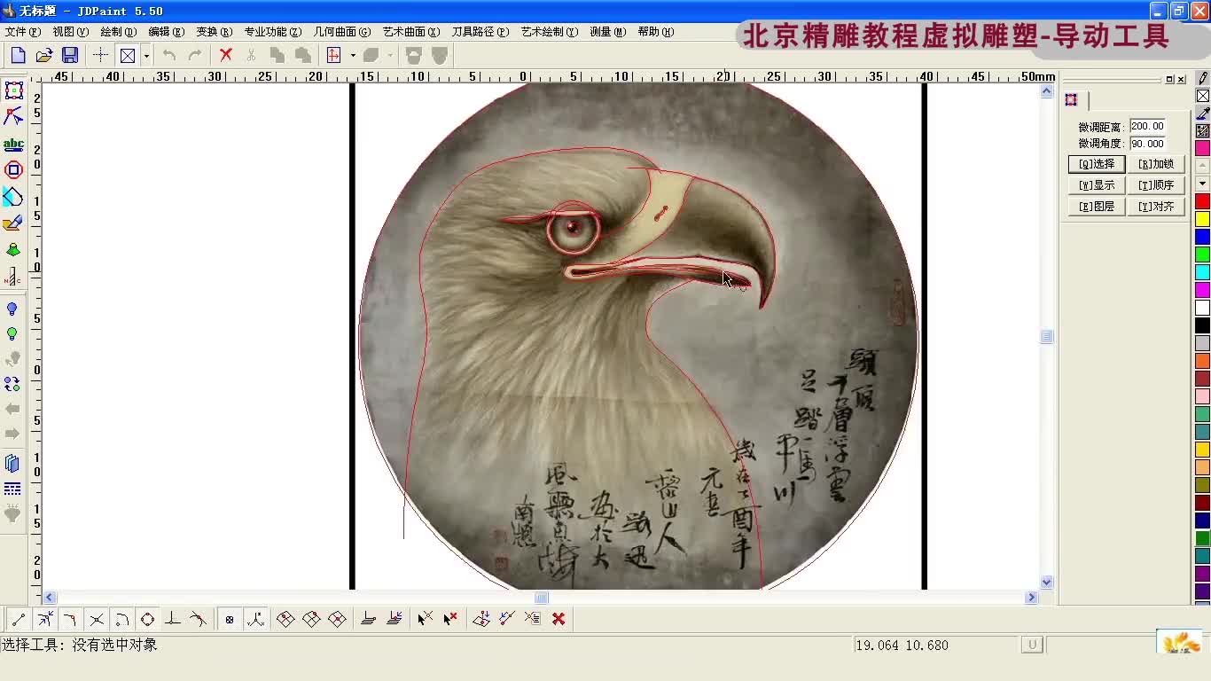 精雕速成宝典北京精雕jdpaint教程全套 (2)