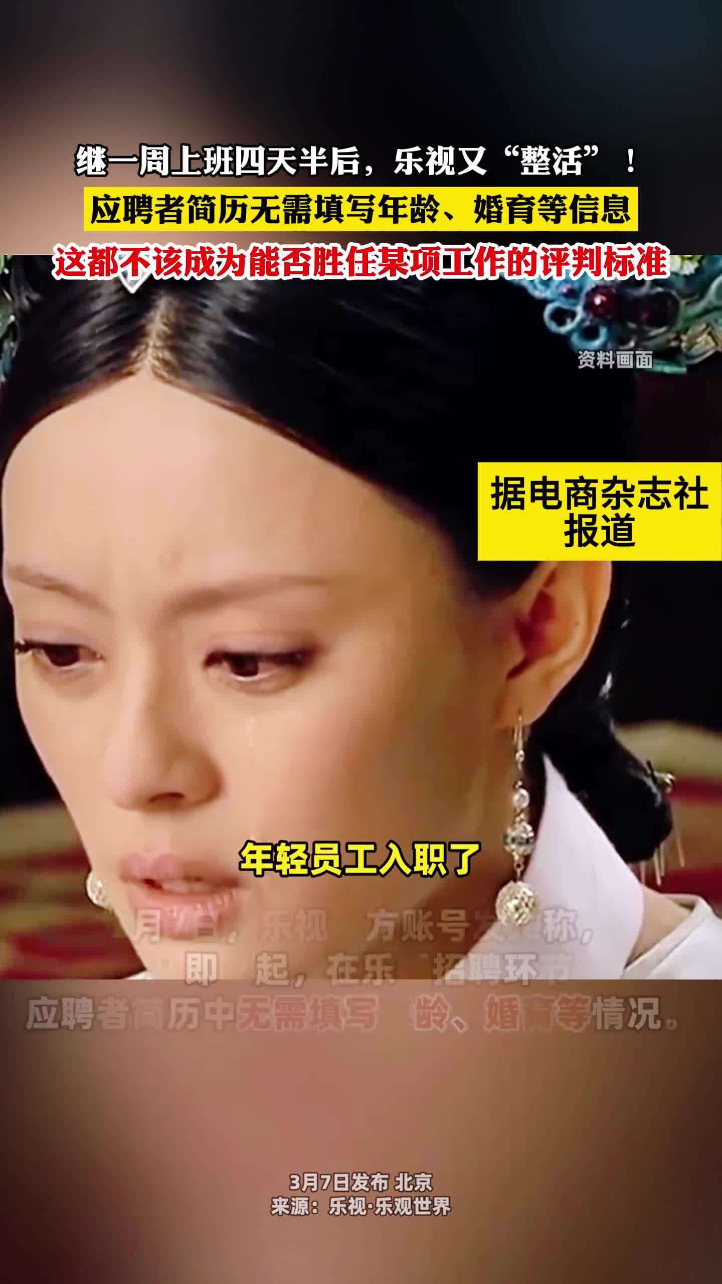 继一周上班四天半后,乐视又"整活"!