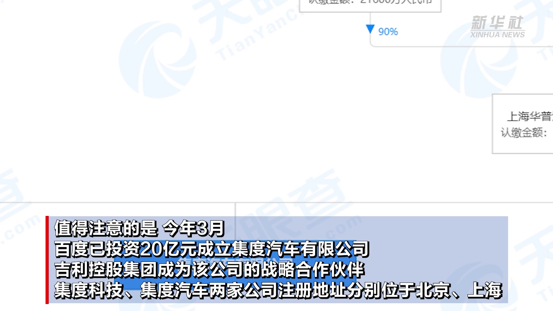百度再掷20亿元成立造车公司