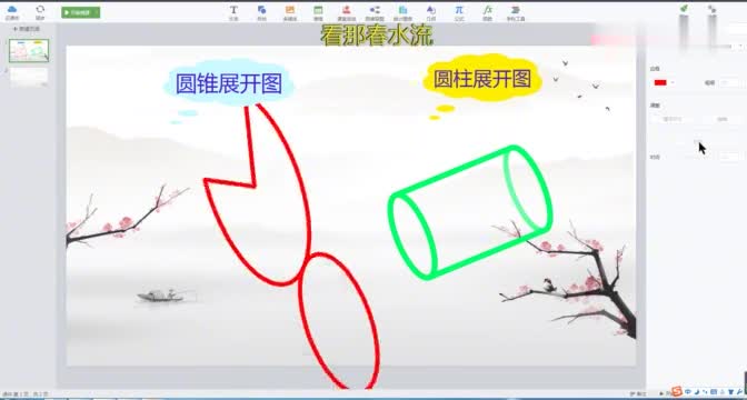 七年级几何初步:圆柱圆锥侧面展开图演示