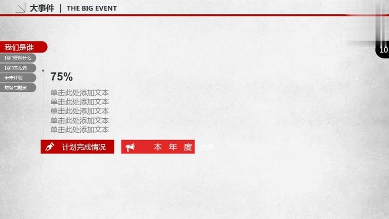 融资路演,创业融资计划书通用精美PPT模板(12)