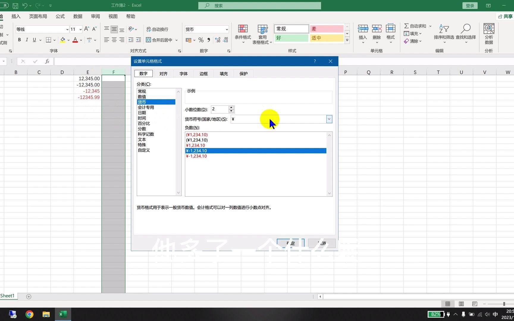 单元格格式之二数值、货币、会计专用