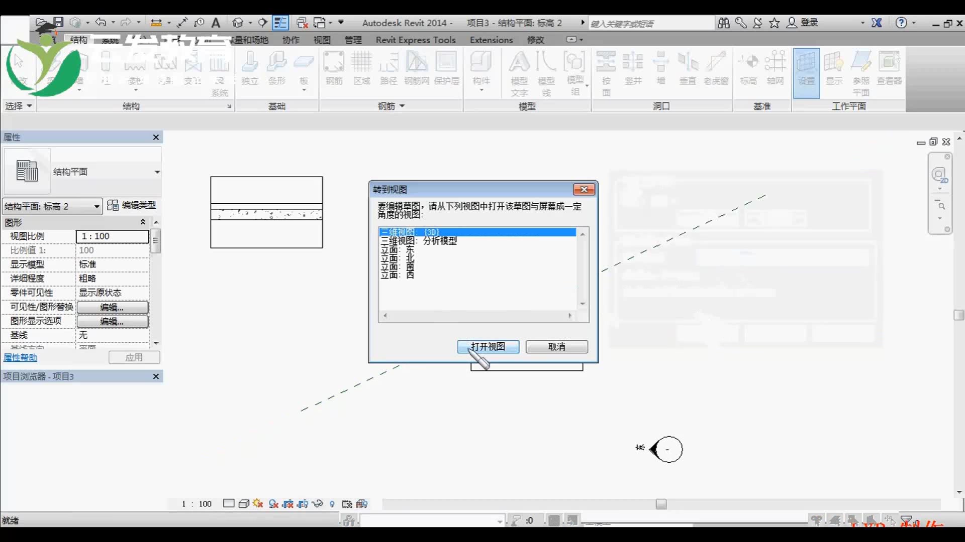 教你如何学bim二级建筑第七期实例教程