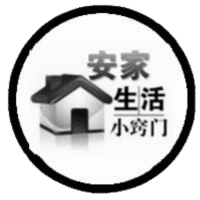 安家生活小窍门 
