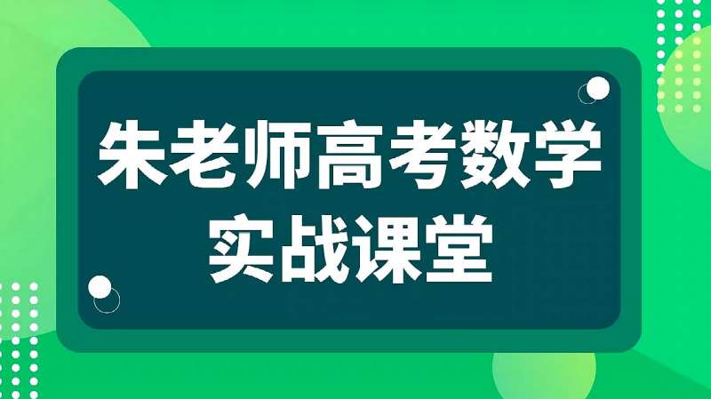 命题逻辑,极坐标方程参数方程,基本不等式讲解