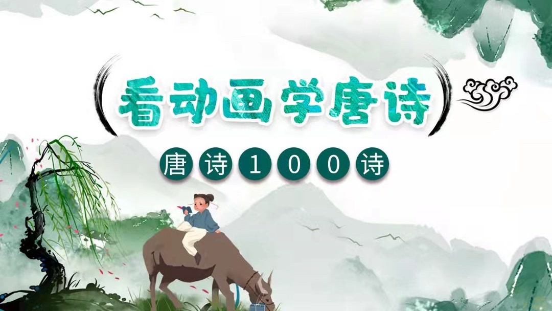 第十一集《从军行.其四》王昌龄