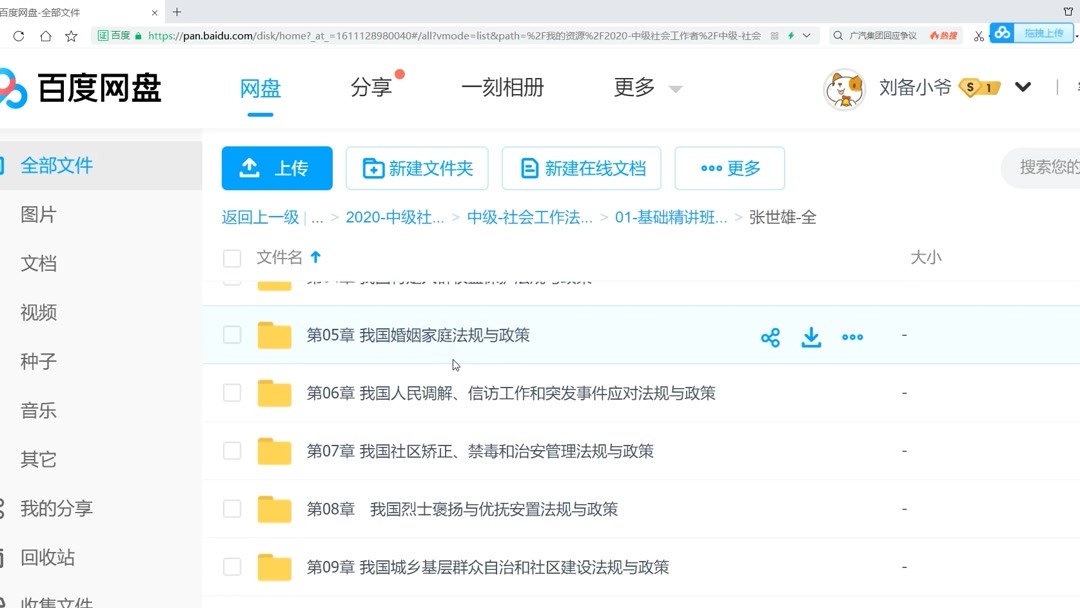 社会工作者中级课件视频云百度,考前吃个百分蛋