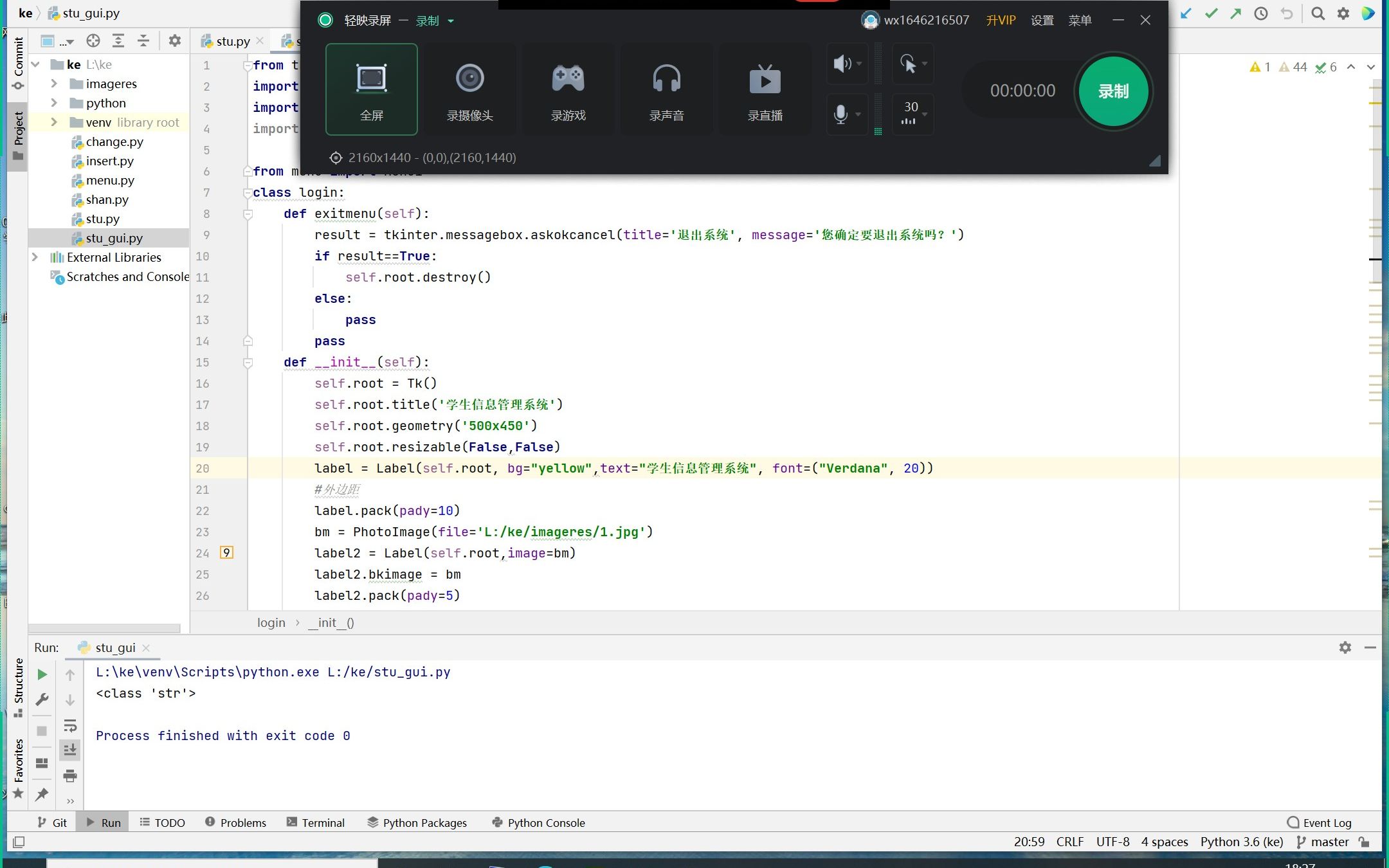 python Tkinter学生管理系统