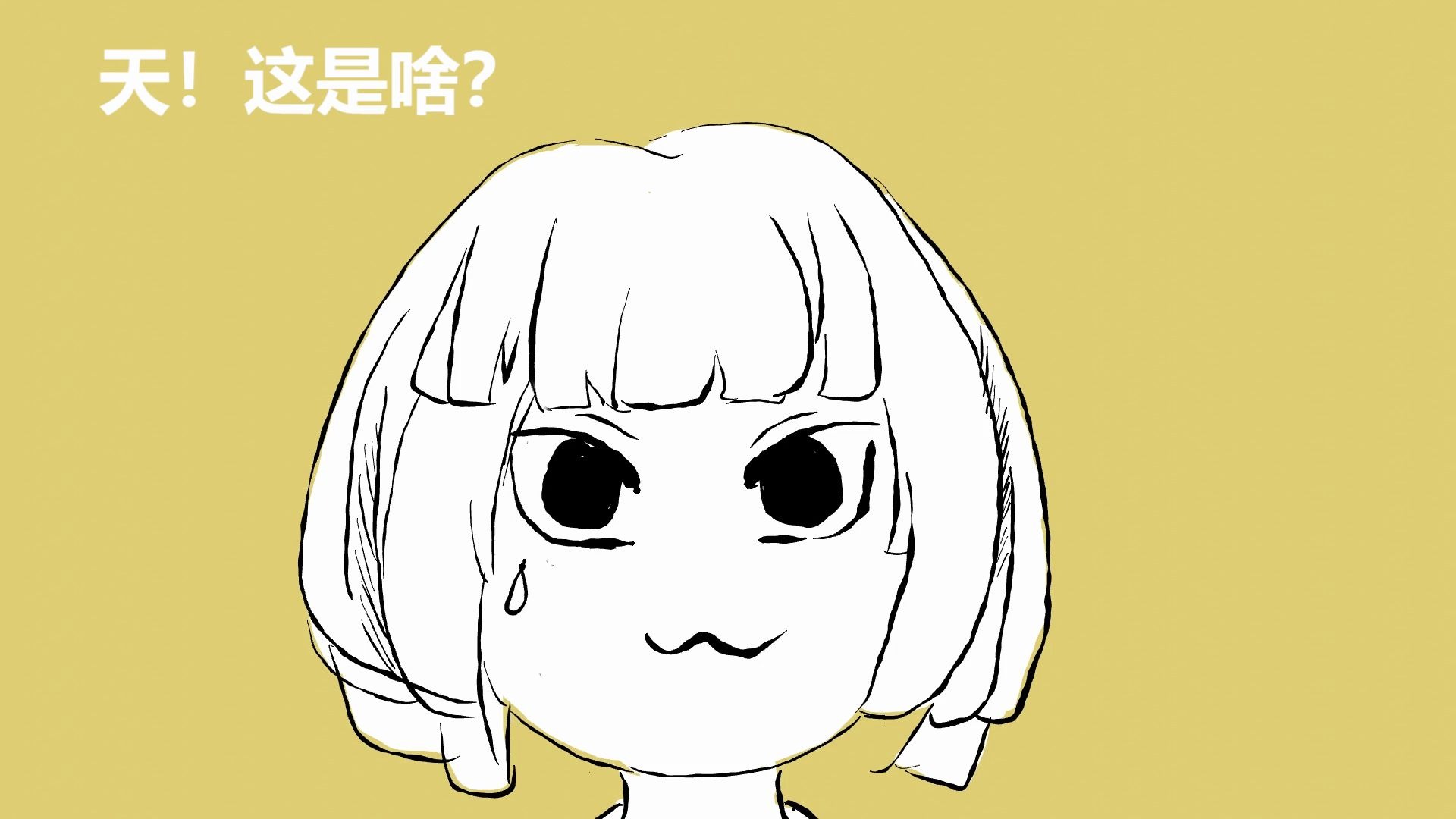 小动画制作《小白奇遇》嘻嘻