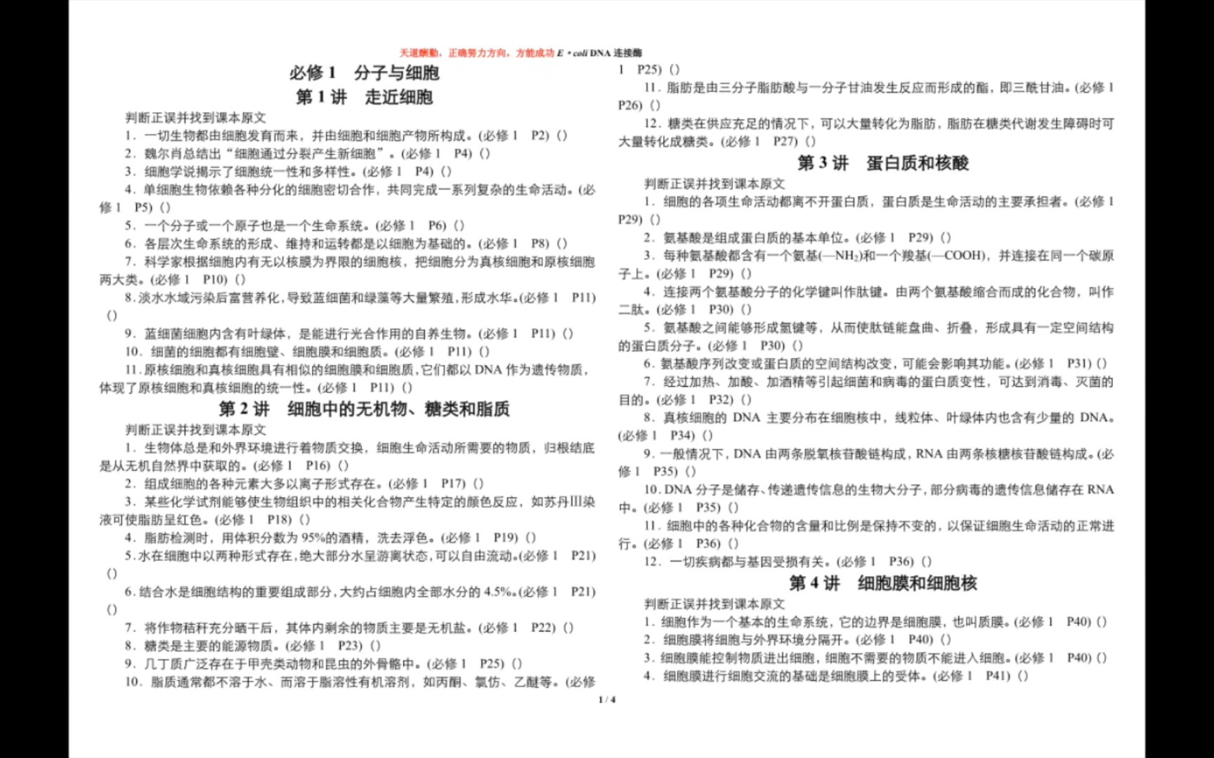 高中生物必修一快速高效复习