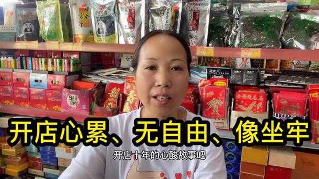 便利店老板亲身体会的创业心酸故事,有几个人能理解呢