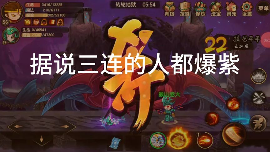 造梦无双:悟空猴打转轮王攻略