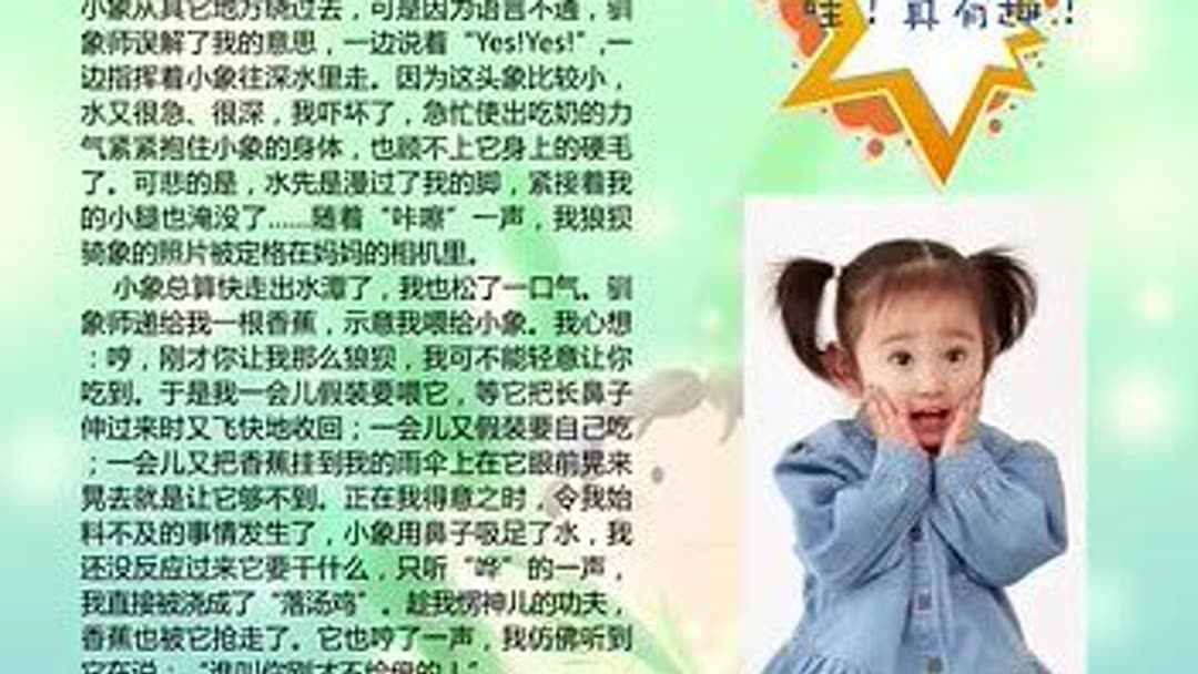 《童年趣事》(作文指导)杨继军