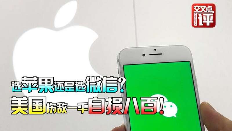 如果苹果手机装不了微信 你还会用iphone吗?