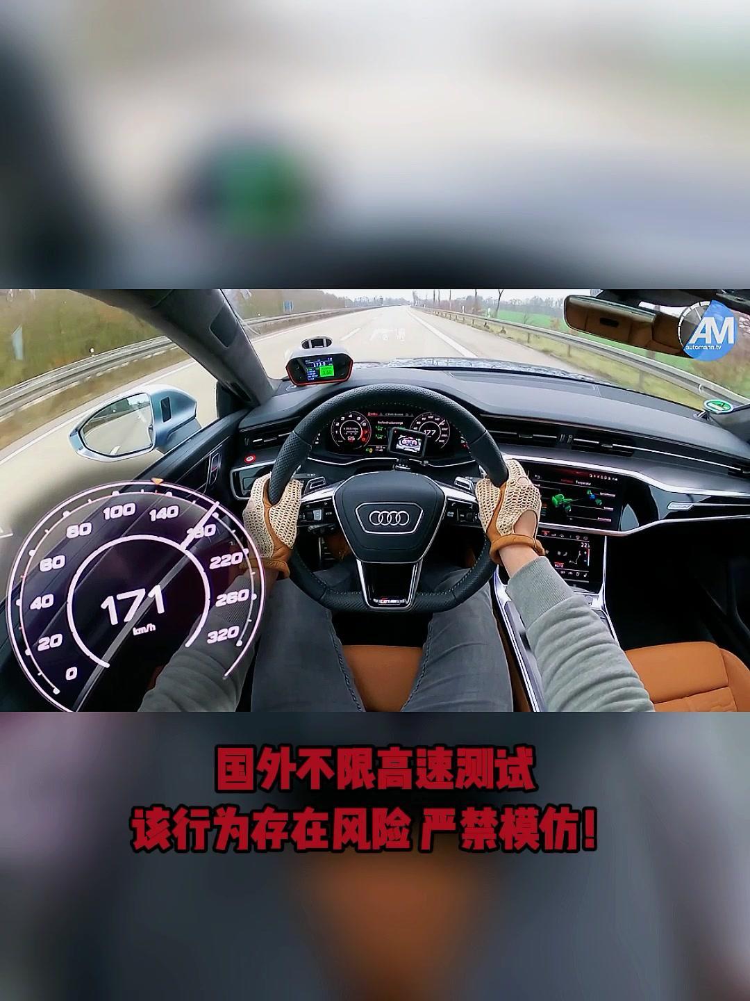 奥迪RS7不限高速测试0-250m_h这是真的稳