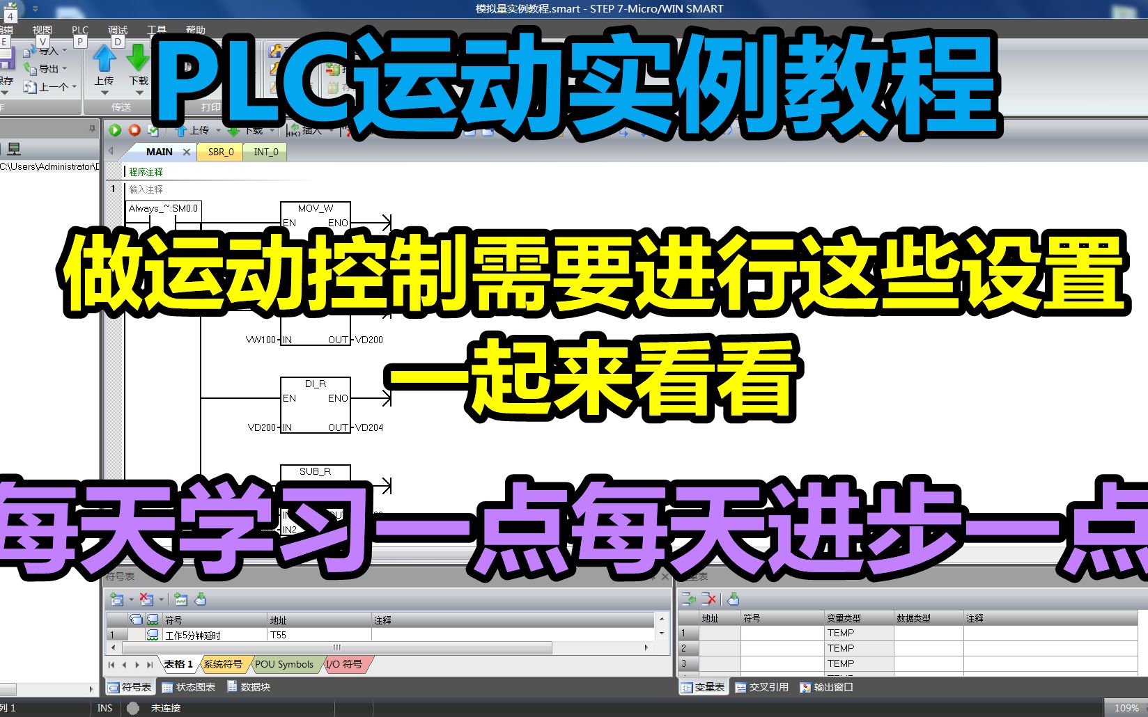 第5期做运动控制需要进行这些设置,一起来看看