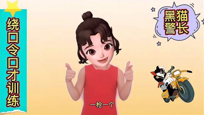 超火的绕口令口才训练,表演大汇总,你最喜欢哪一个呢