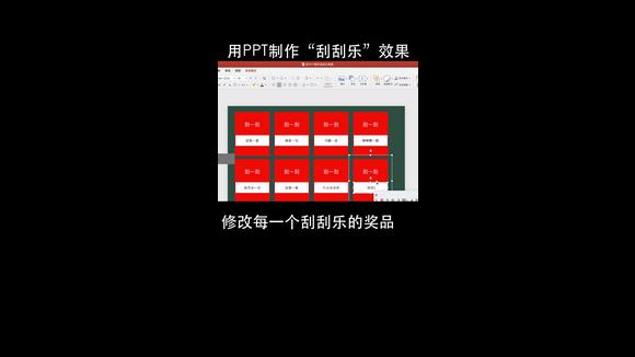 没有希沃白板,用PPT也能制作刮刮乐～90后老师,快让学生.