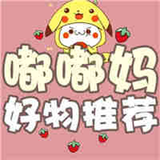 嘟嘟妈玩具推荐
