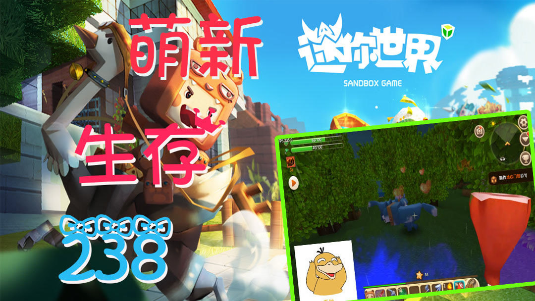 迷你世界238:居然被我习得了生狗之术,以后再也不缺保镖啦