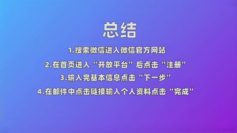 电脑微信账号注册申请