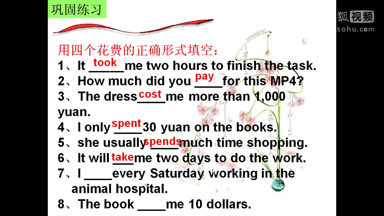 金牌1对1:pay、spend用法 微课