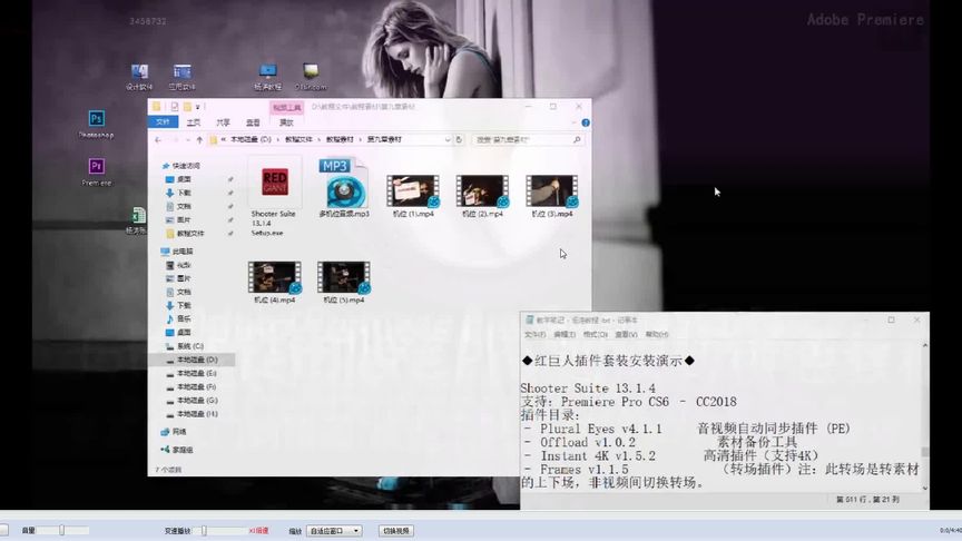 课时103:红巨人插件套装安装演示