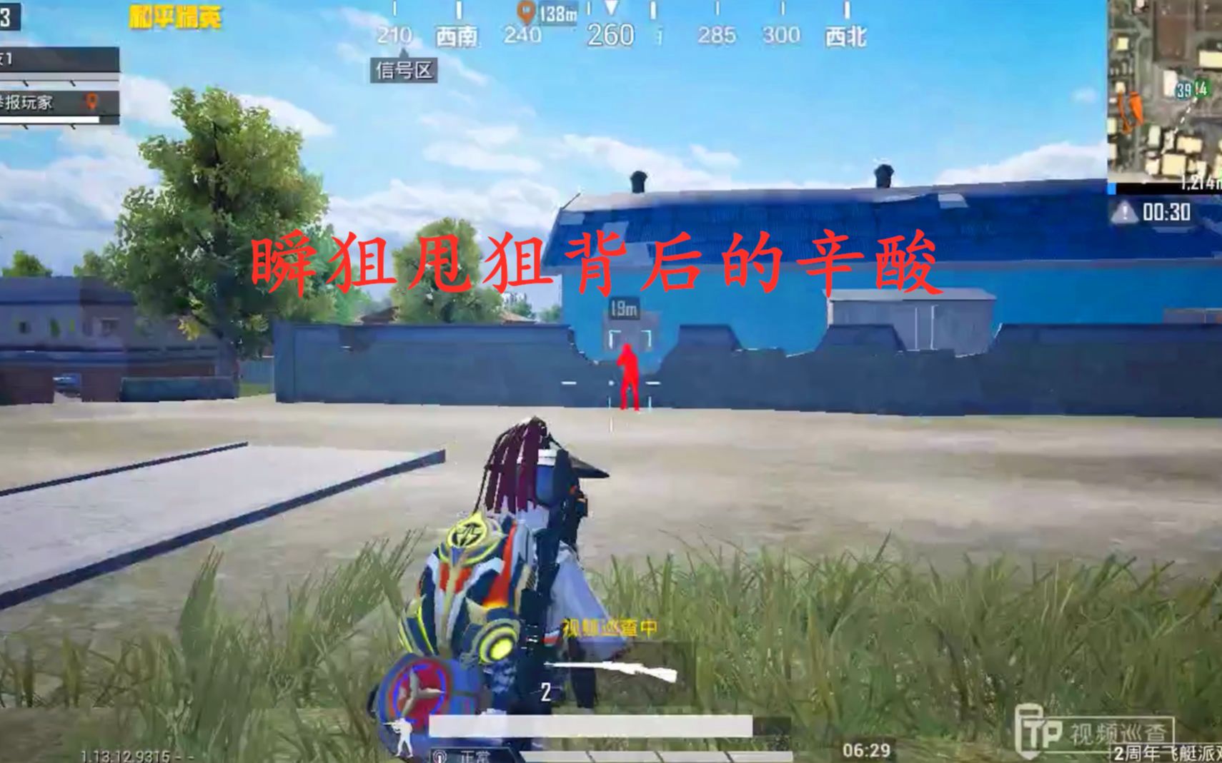 华丽的瞬狙甩狙背后,到底有多少辛酸,我算是长见识了