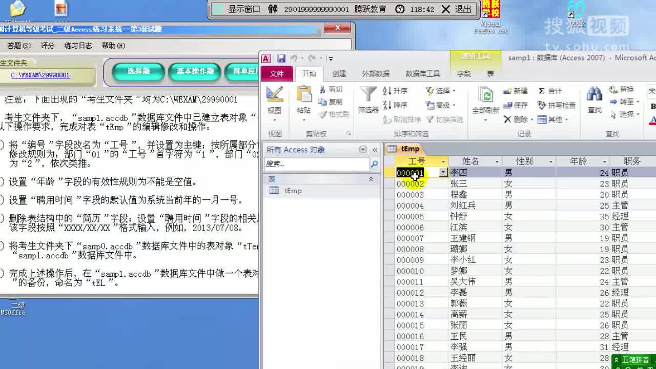全国计算机等级考试二级Access数据库题库视频教程