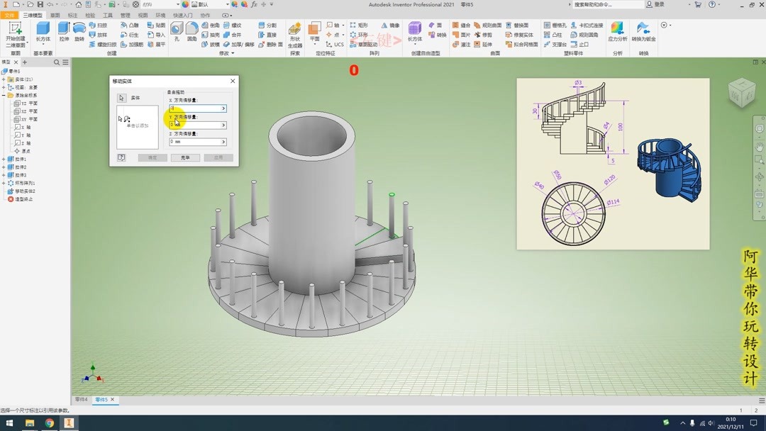 inventor三维建模之旋转楼梯