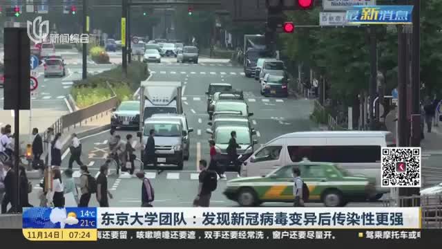 东京大学团队:发现新冠病毒变异后传染性更强