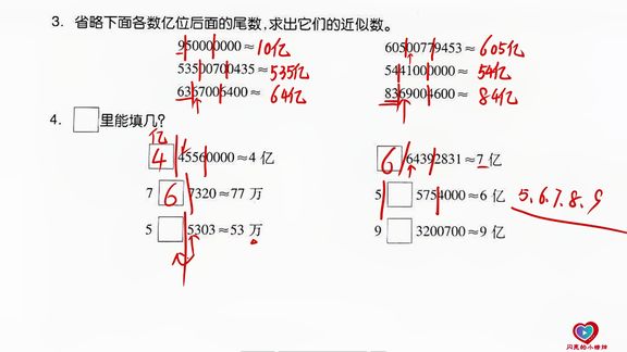 人教版四年级数学《伴你学》上册1.8 亿以上数的改写和求近似数